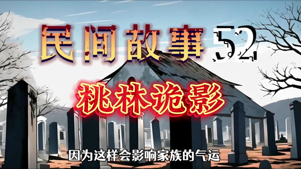 《诡命狐仙》 我妈为了证明自己是雪女转世，生产当天竟然顶着暴风雪在雪山上生下了我。 民间故事 恐怖悬疑 诡命狐仙 抖音