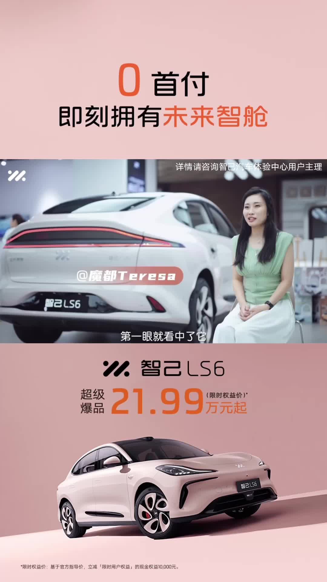 智己LS6，准900V平台加持，领跑25万级市场，太有实力！#阿维塔11 #小鹏g9 #极氪001 #智己ls6超级爆品 #黑科技#智己汽车 #dou是好车#智能#好用 - 抖音